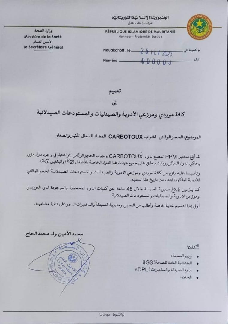 وزارة الصحة تدعو الصيدليات لحجز دواء CARBOTOUX | الأخبار: أول وكالة ...