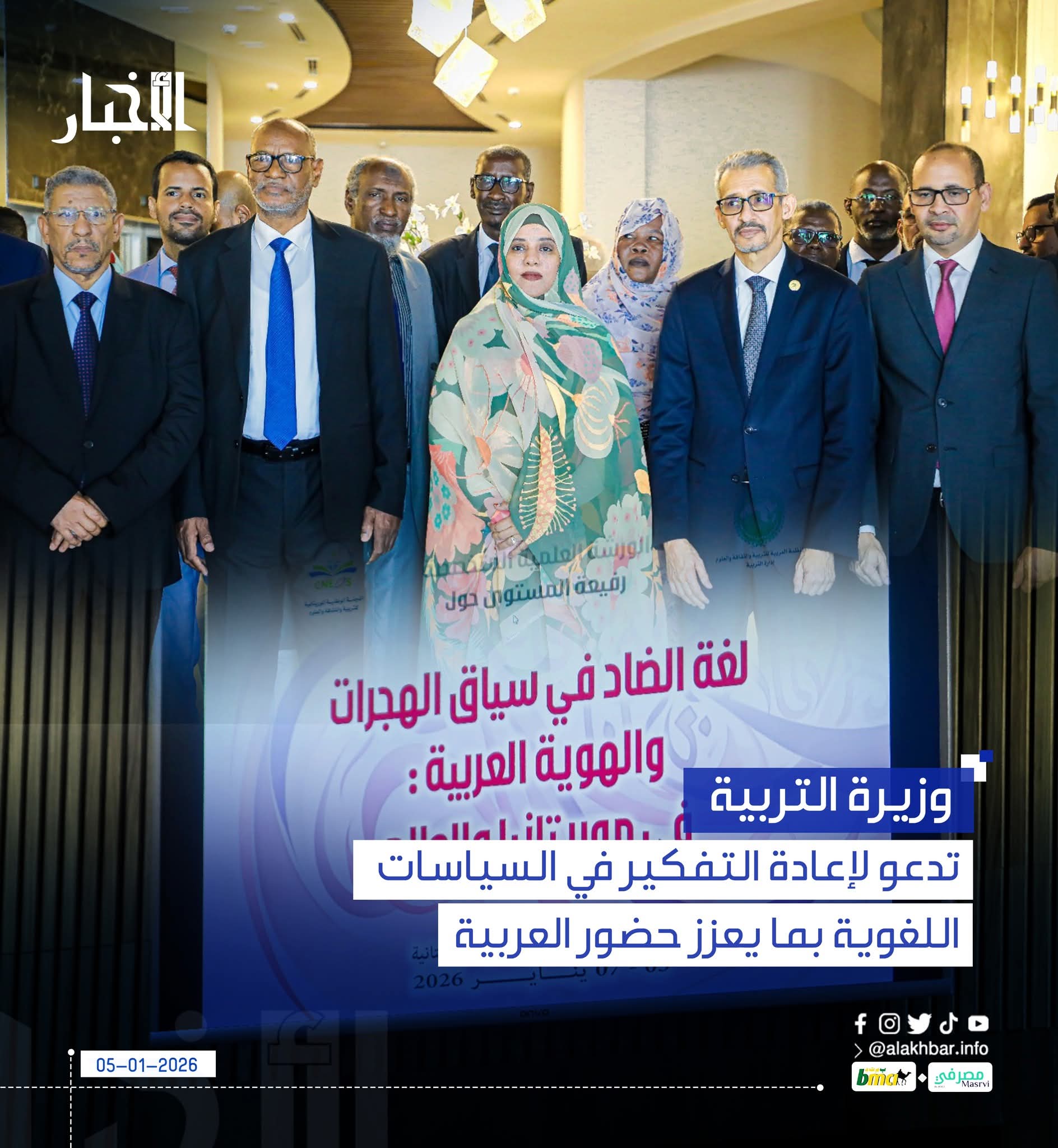 وزيرة التربية تدعو لإعادة التفكير في السياسات اللغوية بما يعزز حضور ...