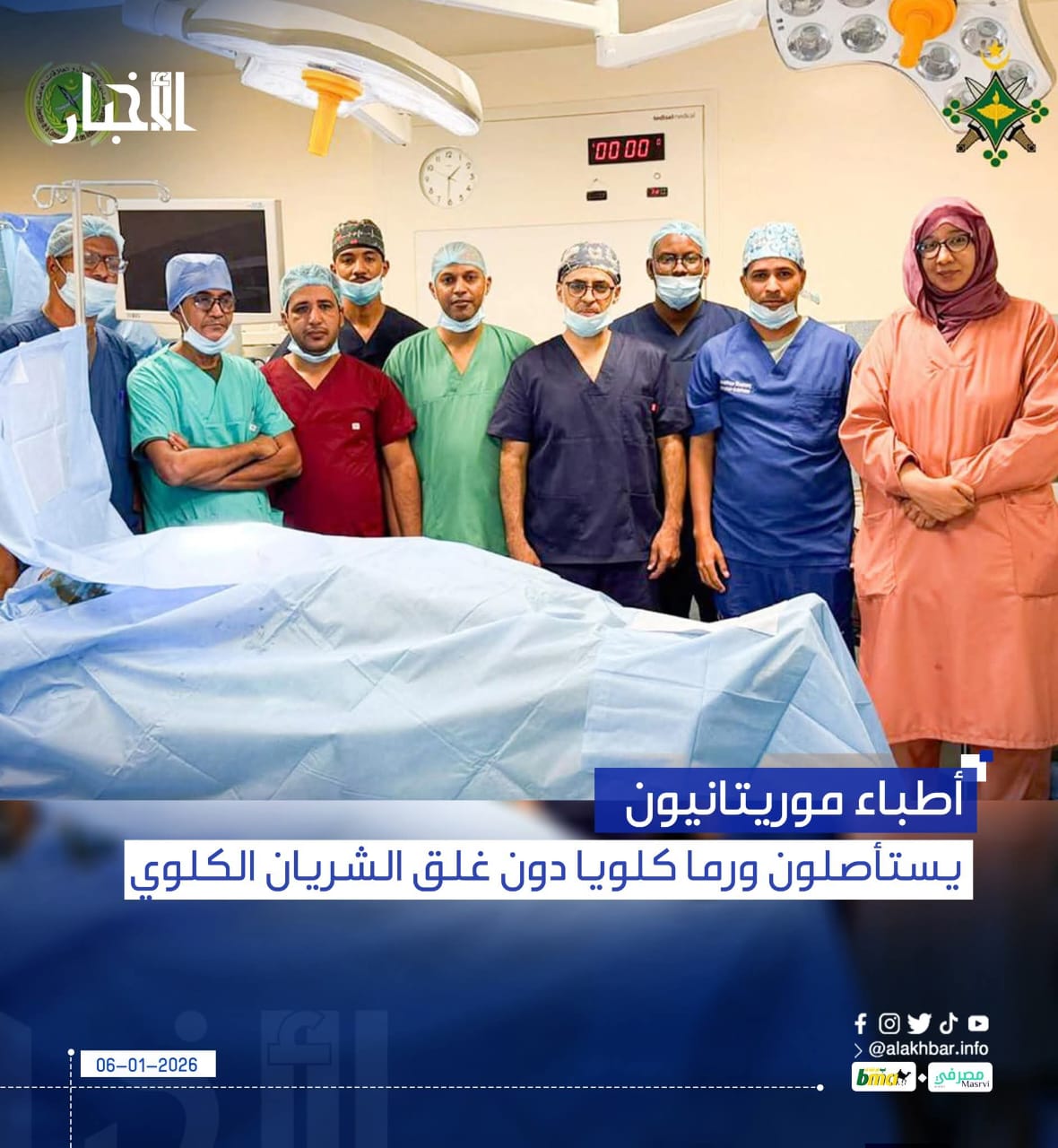 أطباء موريتانيون يستأصلون ورما كلويا دون غلق الشريان الكلوي | الأخبار ...